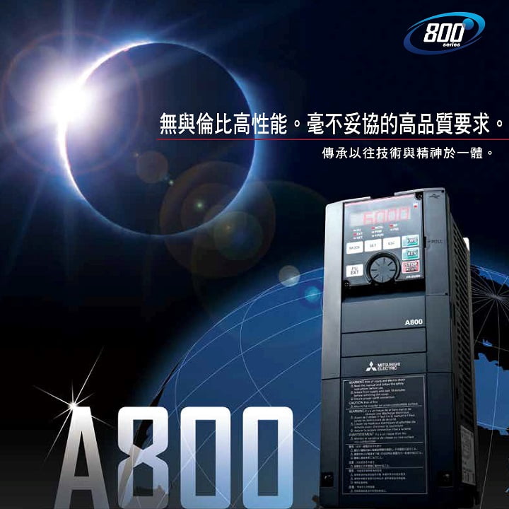 三菱 FR-A800系列 | 變頻器 - 立申電機有限公司